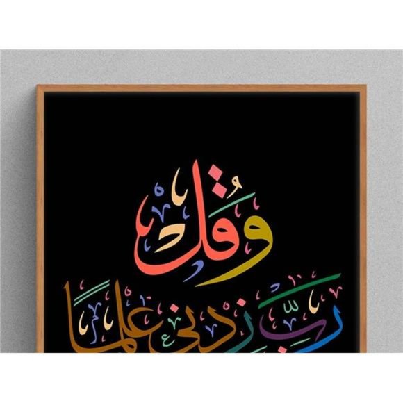 Art | Rabbi Zidni Ilma Islamic Calligraphy Fine Art Print | Poshmark